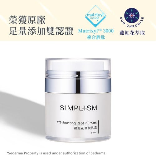 藏紅花修復乳霜 - Simplism簡單保養